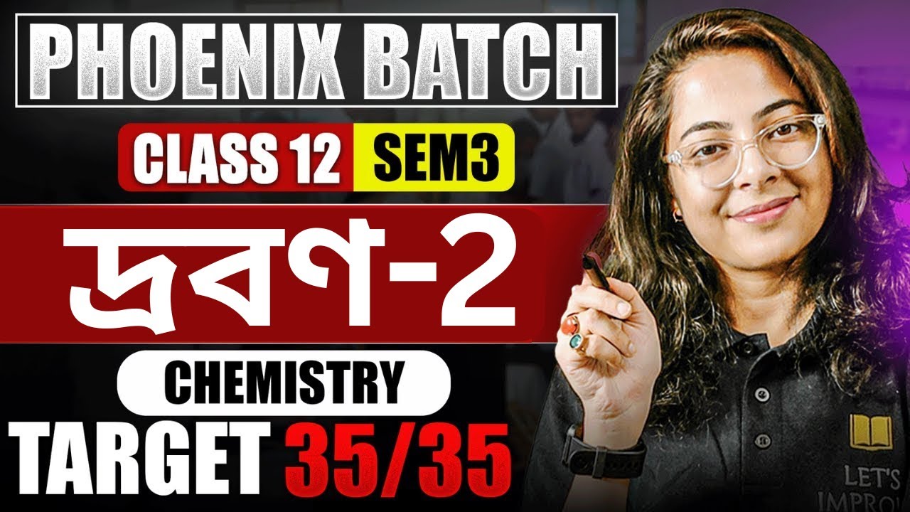 Solution Class 12 CHEMISTRY IN BENGALI |Part-2 | Liquid State | WBCHSE SEM 3 | LETS IMPROVE ...