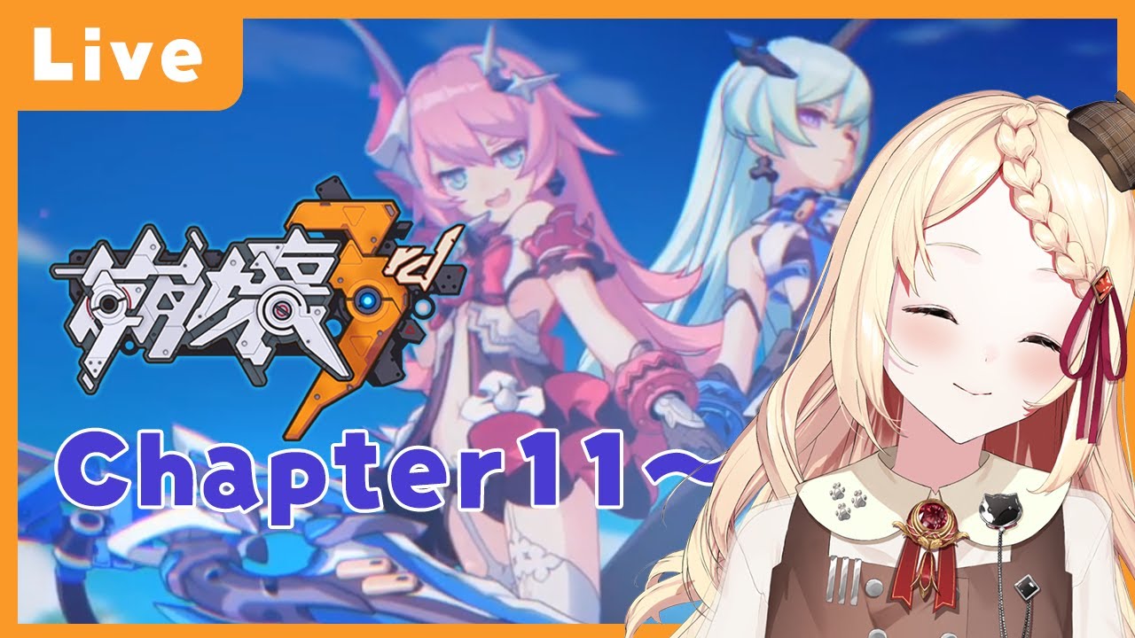 崩壊3rd 】Chapter11はいままでとちょっと違う？ 遊び方教えてください！【 Honkai Impact 3rd 】 - YouTube