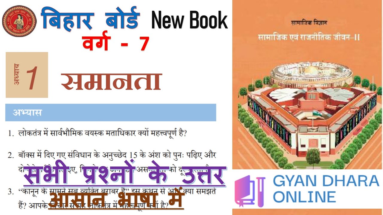 Class 7 Civics Chapter 1 Question Answer Bihar Board New Book I सामाजिक ...