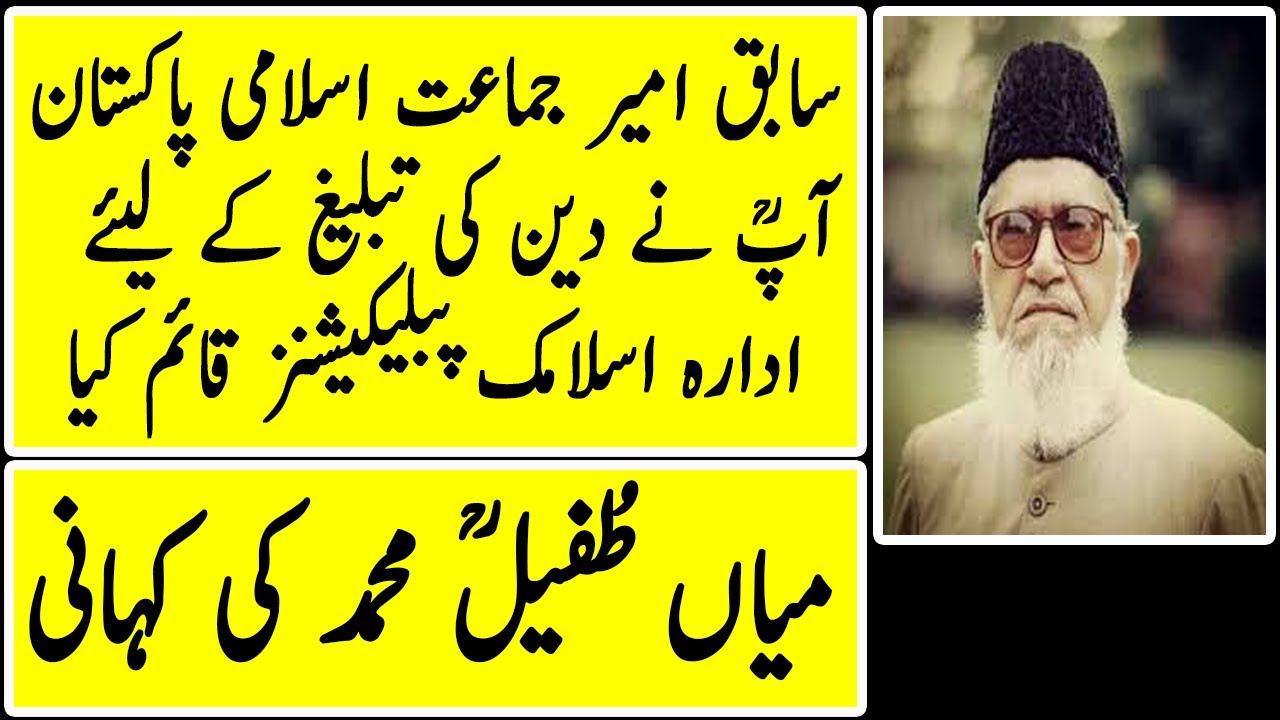 Mian Tufail Mohammad Sabiq Ameer Jamat Islami Biography | Life Story ...