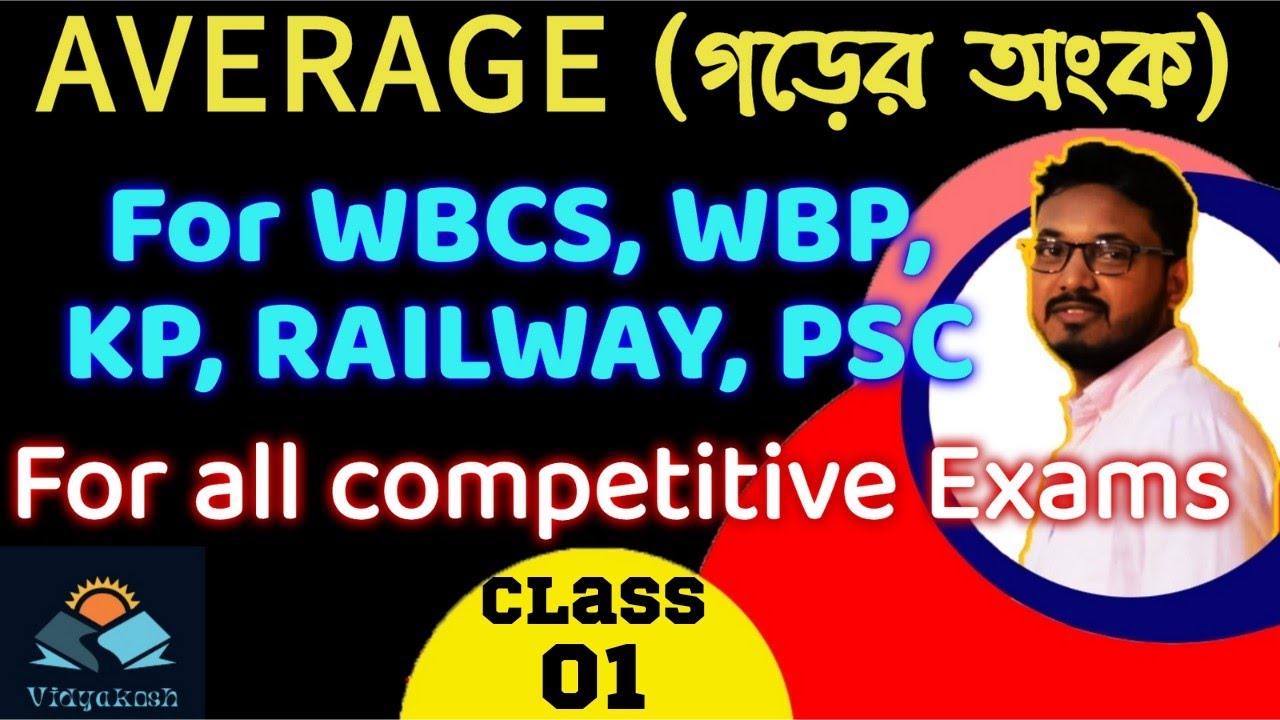 Average class 1 | average concept | average problems tricks and shortcuts | in Bengali | by ...