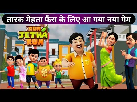 run jethalal run game | run jetha run gameplay | run jetha run game ...