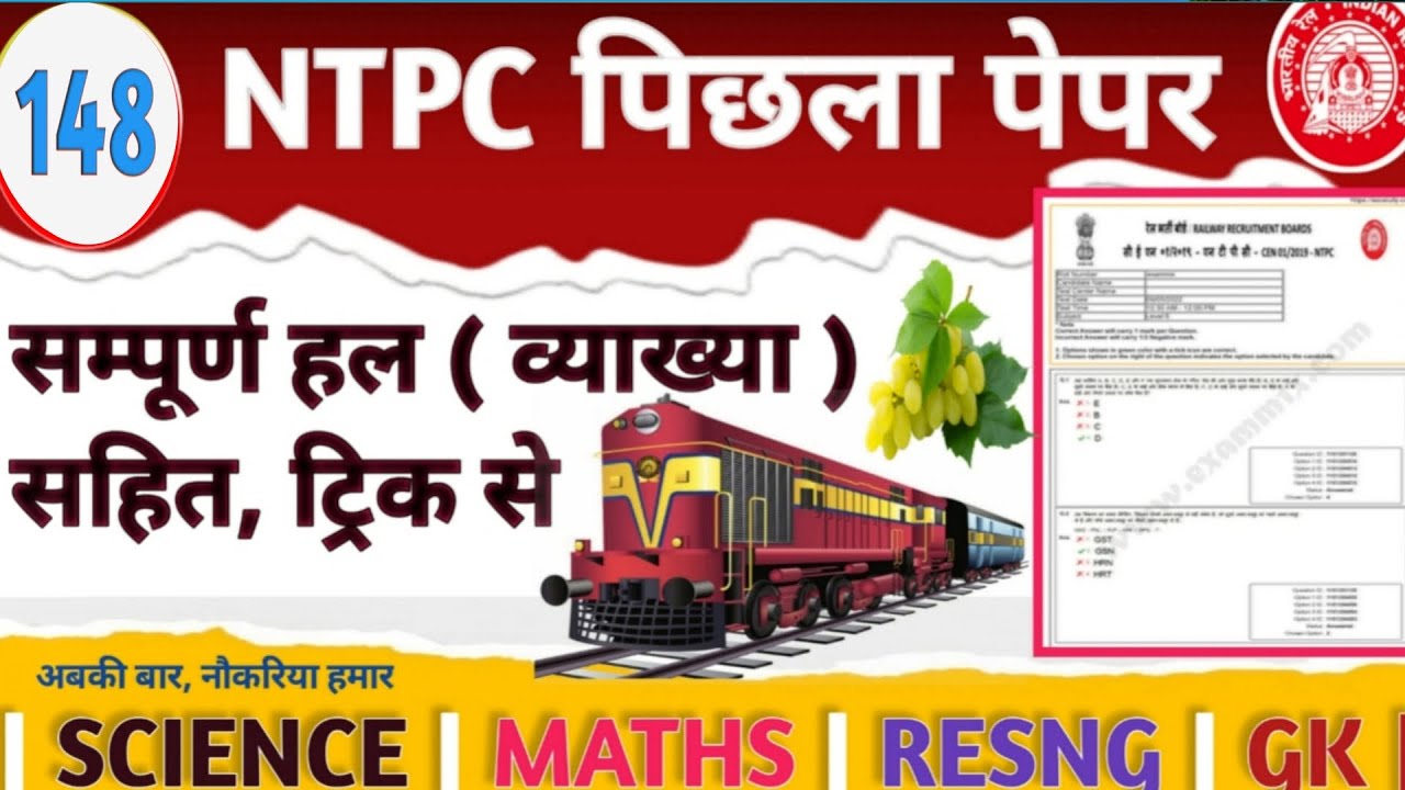 NTPC PYQ PAPER🍎 NTPC का पिछला पेपर हल सहित🍑 DETAILED SOLUTION🍎 GROUP D ...