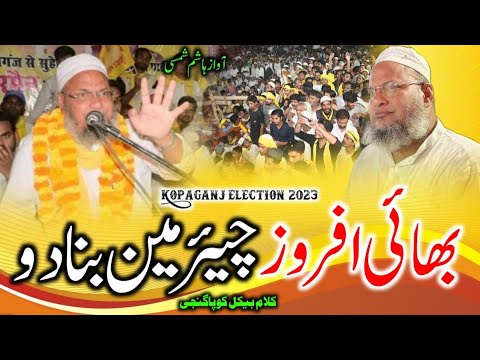 Kopaganj election nazam 2023 maulana afroz alam sb. भाई अफरोज़ को ...