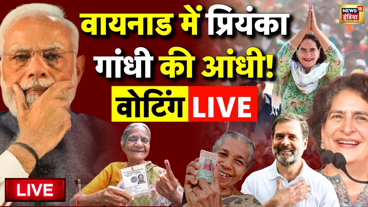 🟢Live: वायनाड में Priyanka Gandhi की आंधी? | Wayanad By Election ...