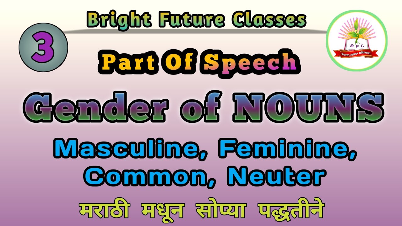 Gender of Nouns in Marathi / Gender in Marathi / नामांचे लिंग / English ...