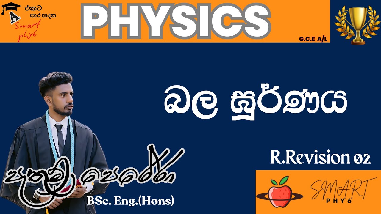 Pathum Perera | Physics | බල ඝූර්ණය | Revision 002 - YouTube