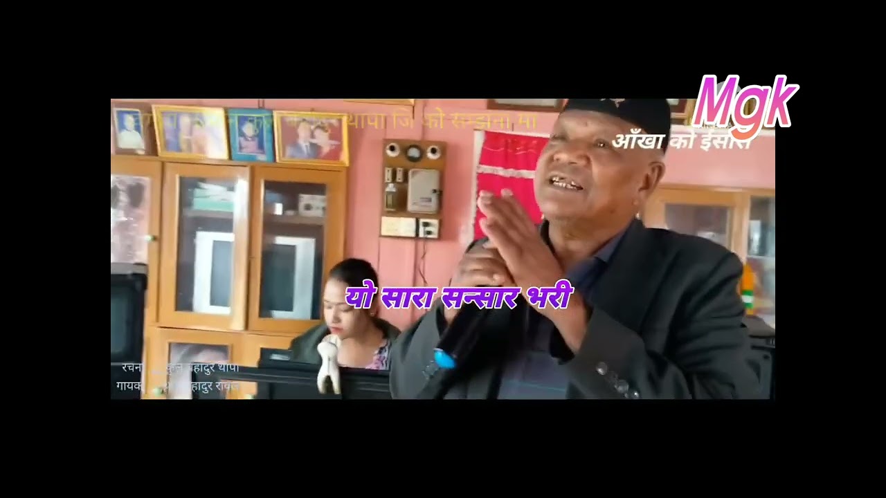 Aankha ko ho ishara Mogoke song,,......... Singer. Than Bahadur Rawal - YouTube