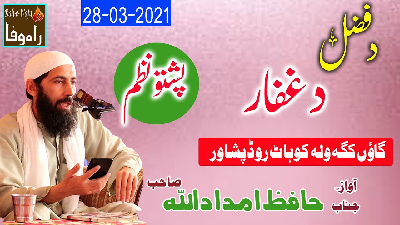 Hafiz Imdadullah Sahab | De Fazal Da Ghaffar | Pashto Nazam | Kaga ...