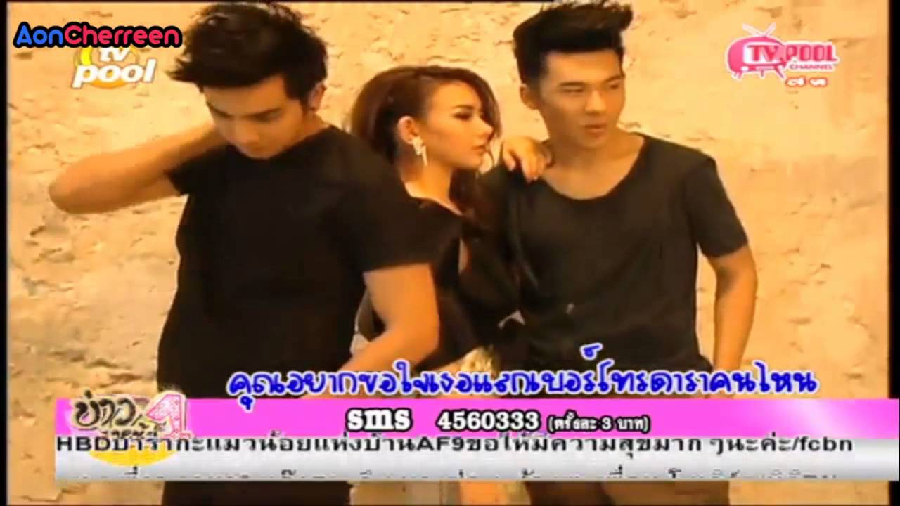 อ้นเชอรีนตั้ม : บรรยากาศถ่ายแบบKazzmagazine@TVPoolข่าวหน้าหนึ่ง 011056 [2/2] - YouTube