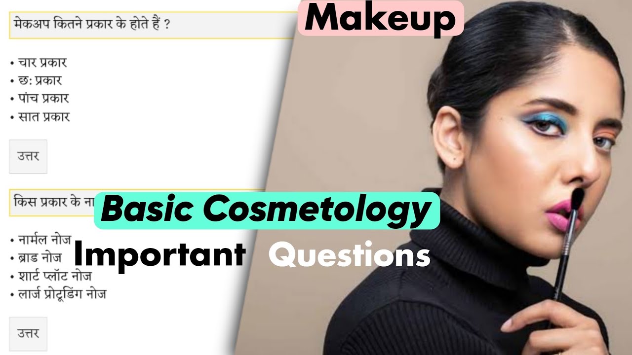 ITI Basic Cosmetology Question Paper In Hindi | Makeup - YouTube