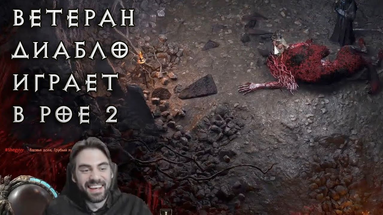 Первое знакомство с PoE2: 2 акт - YouTube