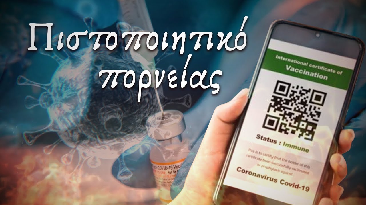 ΠΙΣΤΟΠΟΙΗΤΙΚΟ ΠΟΡΝΕΙΑΣ - Πρεσβυτέρα Καλυψώ Δημητριάδη - YouTube