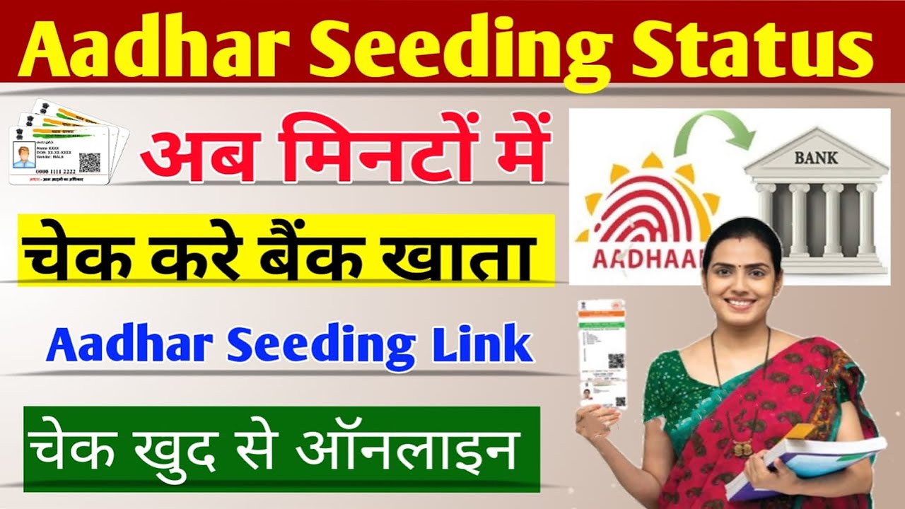 Adhar Bank Seeding Status Kaise Check Kare | How to Check Adhar Card ...