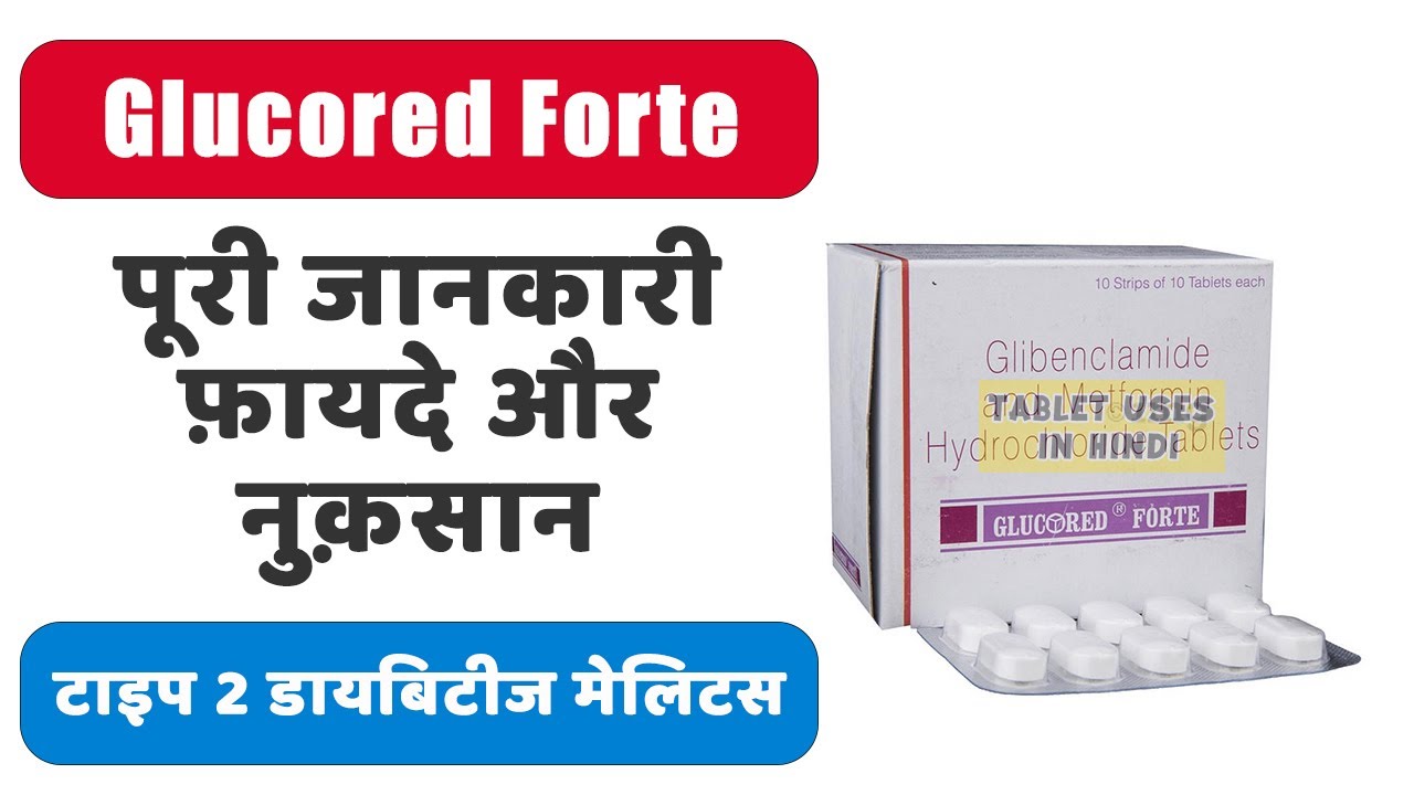 Glucored Forte Tablet Uses in Hindi | टाइप 2 डायबिटीज मेलिटस | Side ...