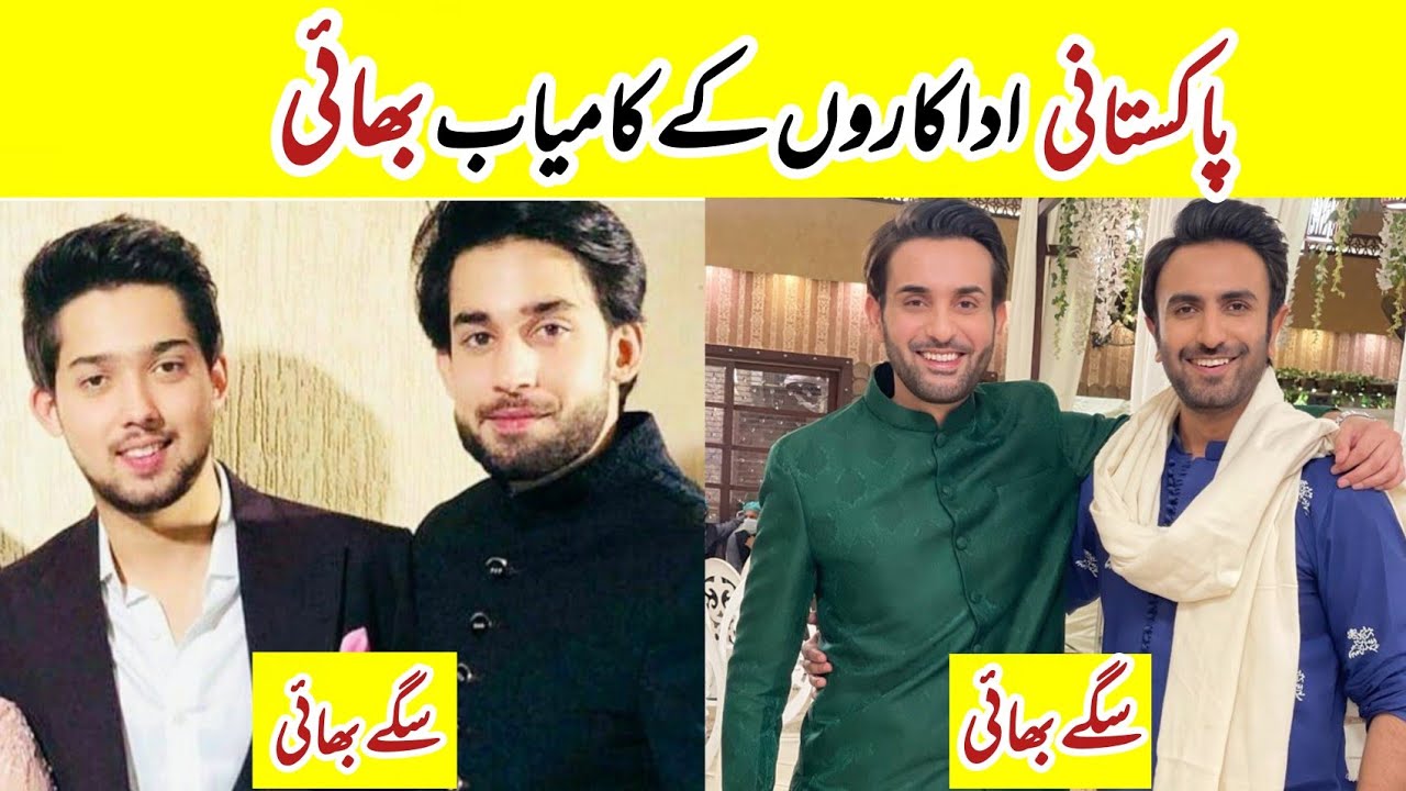 Pakistani Actors Whose Brother Are Also Actors | Real Life Brothers Of ...