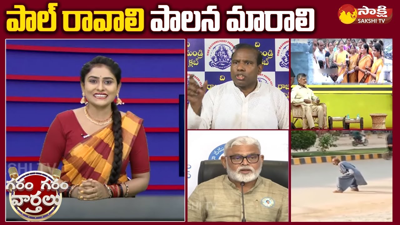 Garam Garam Varthalu Full Episode 11-08-2023 | Garam Anjali | Garam Rajesh @SakshiTV - YouTube