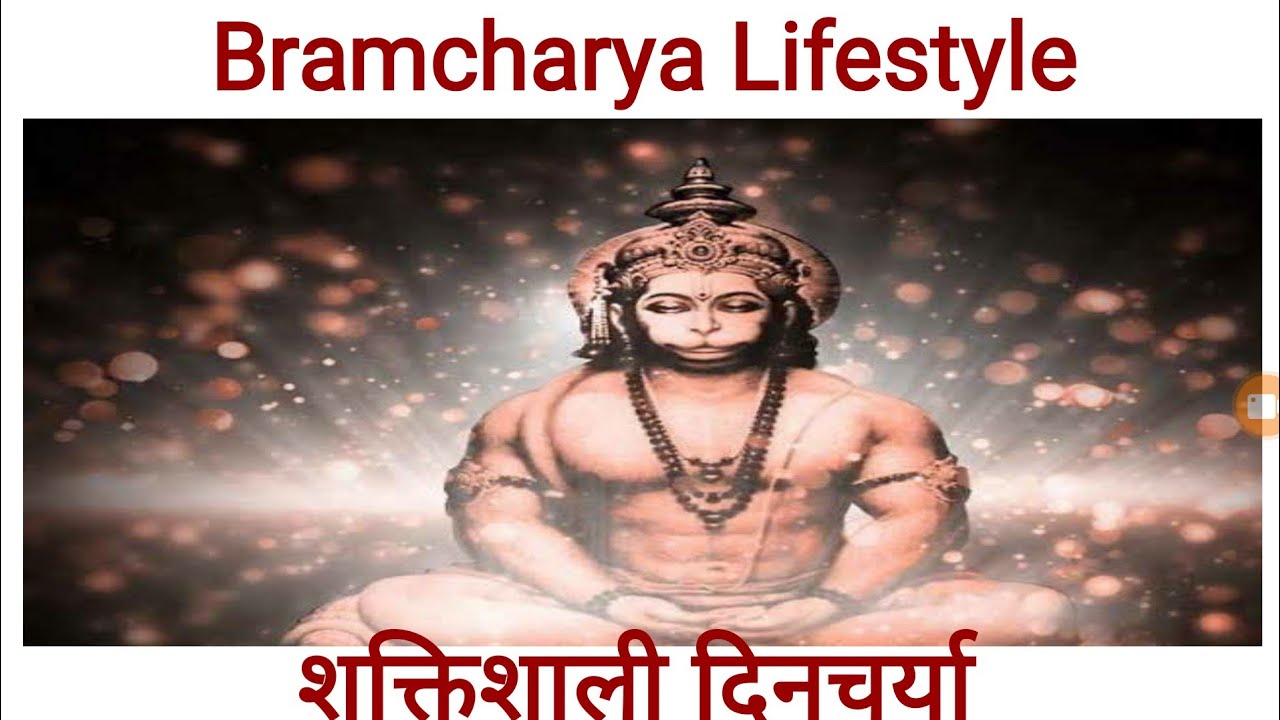 How to achieve Bramcharya Lifestyle and Powerful Daily routine ...