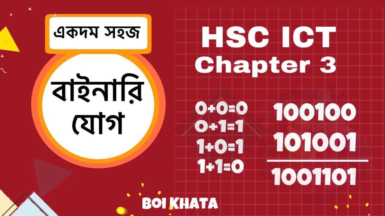 বাইনারি, যোগ,বিয়োগ, গুন,ভাগ, করার নিয়ম | HSC ICT Chapter 3 | বাইনারি ...