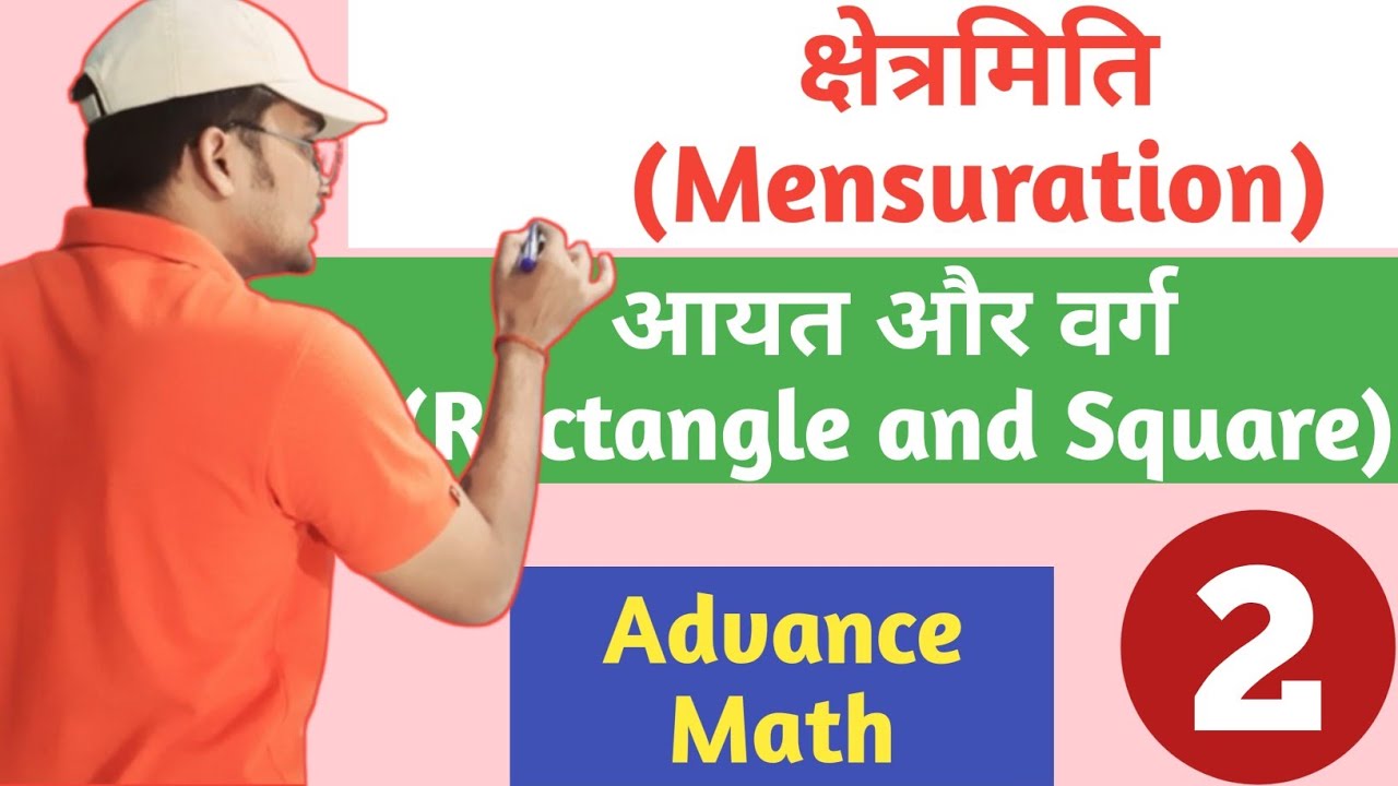 आयत और वर्ग (Rectangle and Square) || Advance Math || Mensuration - YouTube