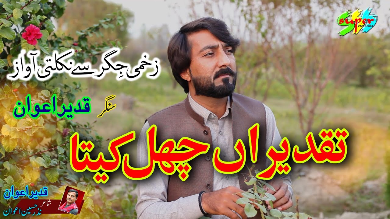 Taqdeeran Chal Keeta Singer Qadeer Awan Hindko Mahiye Hazara Songs ...
