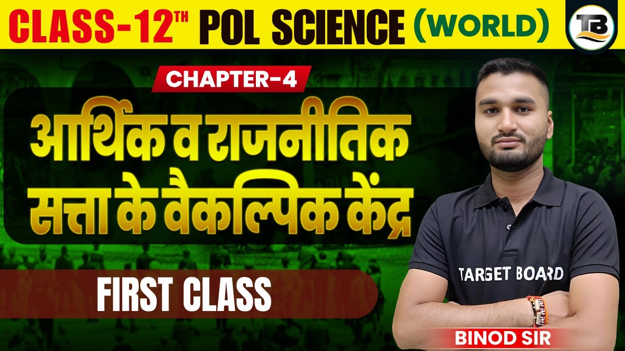 Political Science class 12 Chapter 4 Bihar Board | Class 12th Pol ...
