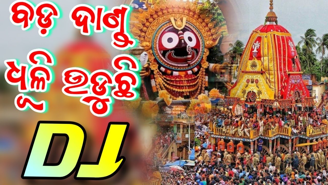 Bada Danda Dhuli Uduchi Odia Dj Bhajana | Odia Dj Bhajan Song bada ...