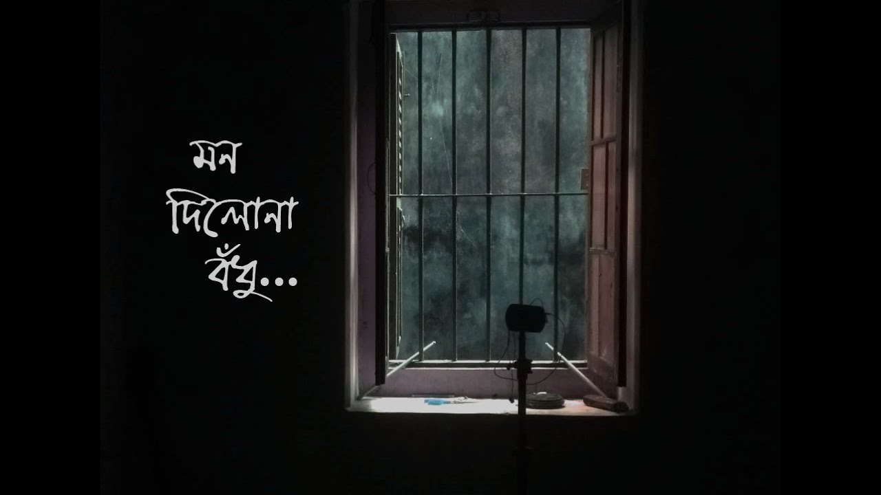 Mono dilo na bodhu মন দিলোনা বঁধু শচীন দেব বর্মন Debasish Dev - YouTube