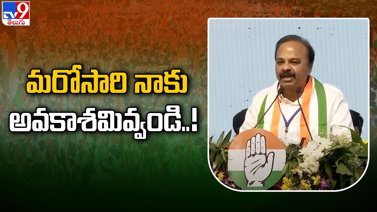 Ranjith Reddy Speech at Tukkuguda Public Meeting - TV9 - YouTube