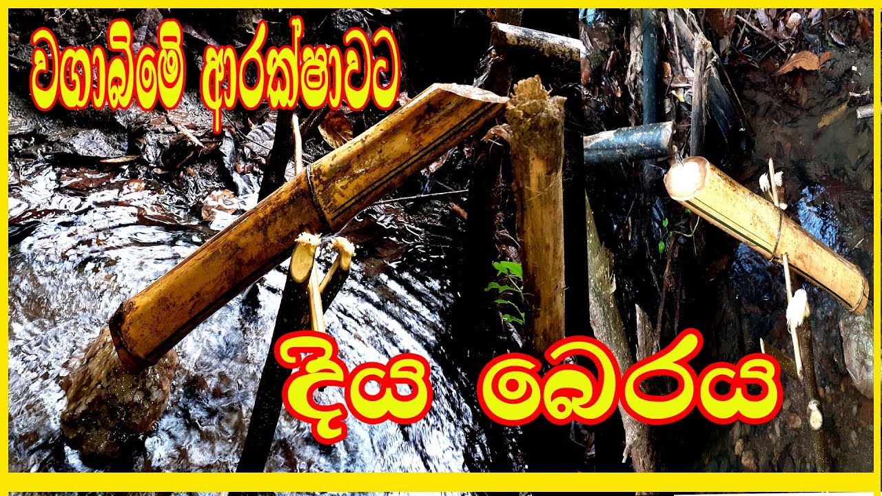 Diya holmana | diyaberaya | දිය බෙරය | Rauma wate - YouTube