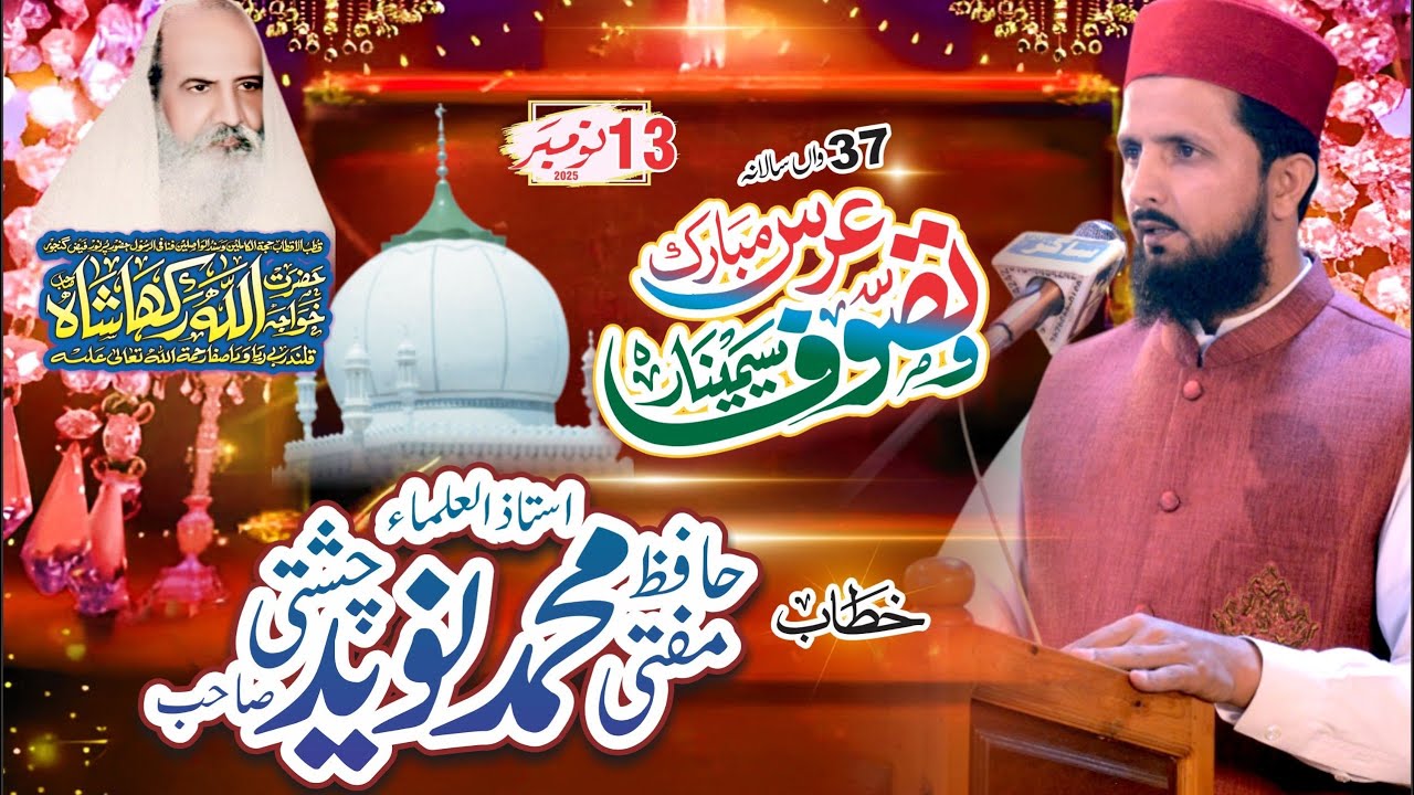 37th Tasawwuf Seminar & UrasPak | Khytab Mufti Muhammad Naveed Chishty ...