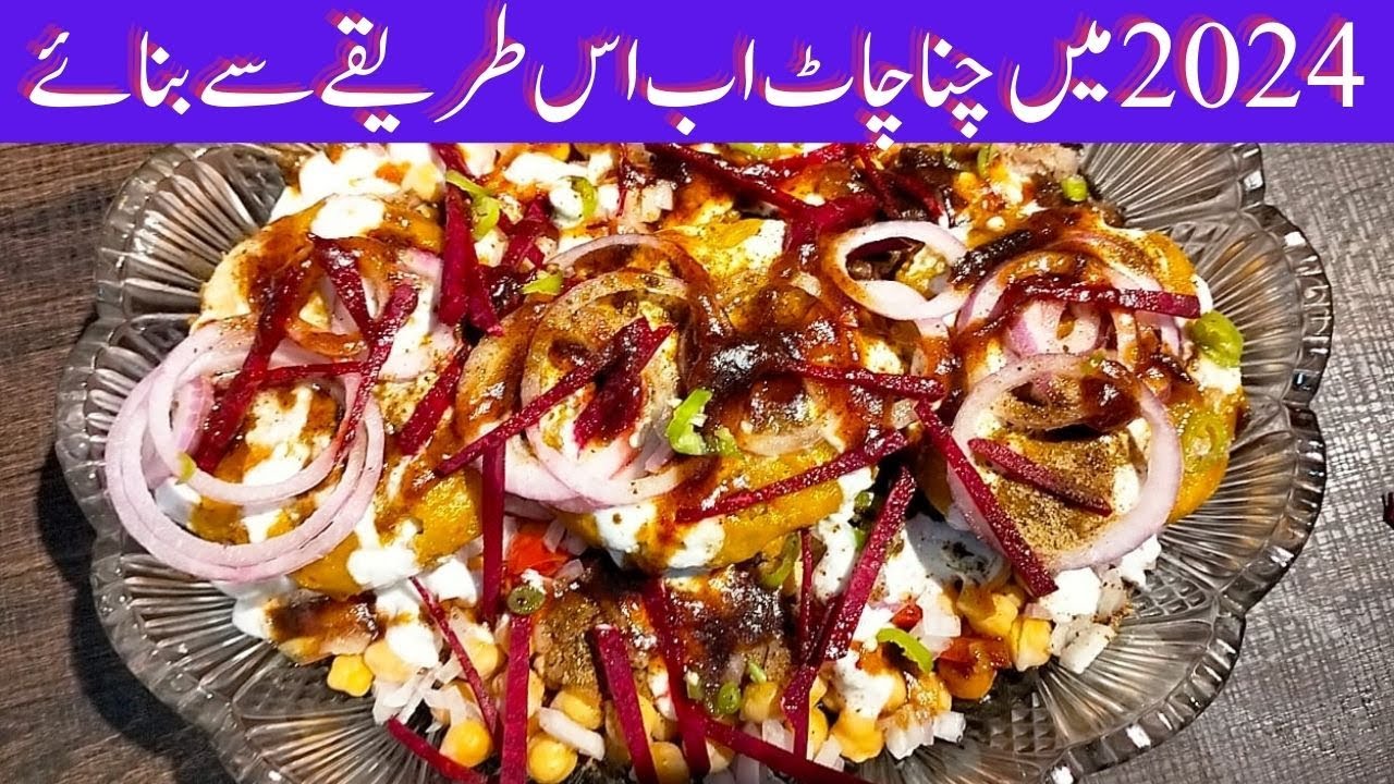 Aloo Chana chhola Chat | Chana Chaat ki Recipe In 2024 | - YouTube