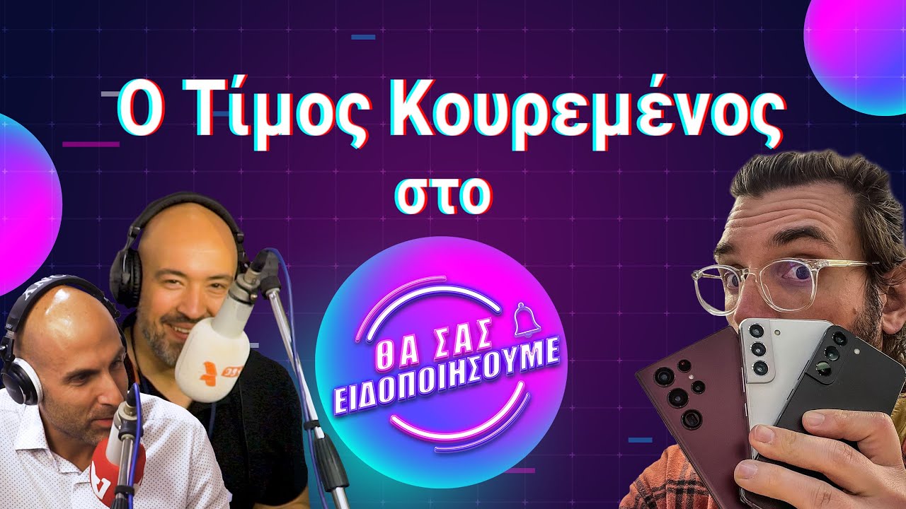 Ο Τίμος Κουρεμένος Συμπαρουσιαστής στο Θα Σας Ειδοποιήσουμε 🔔 - YouTube