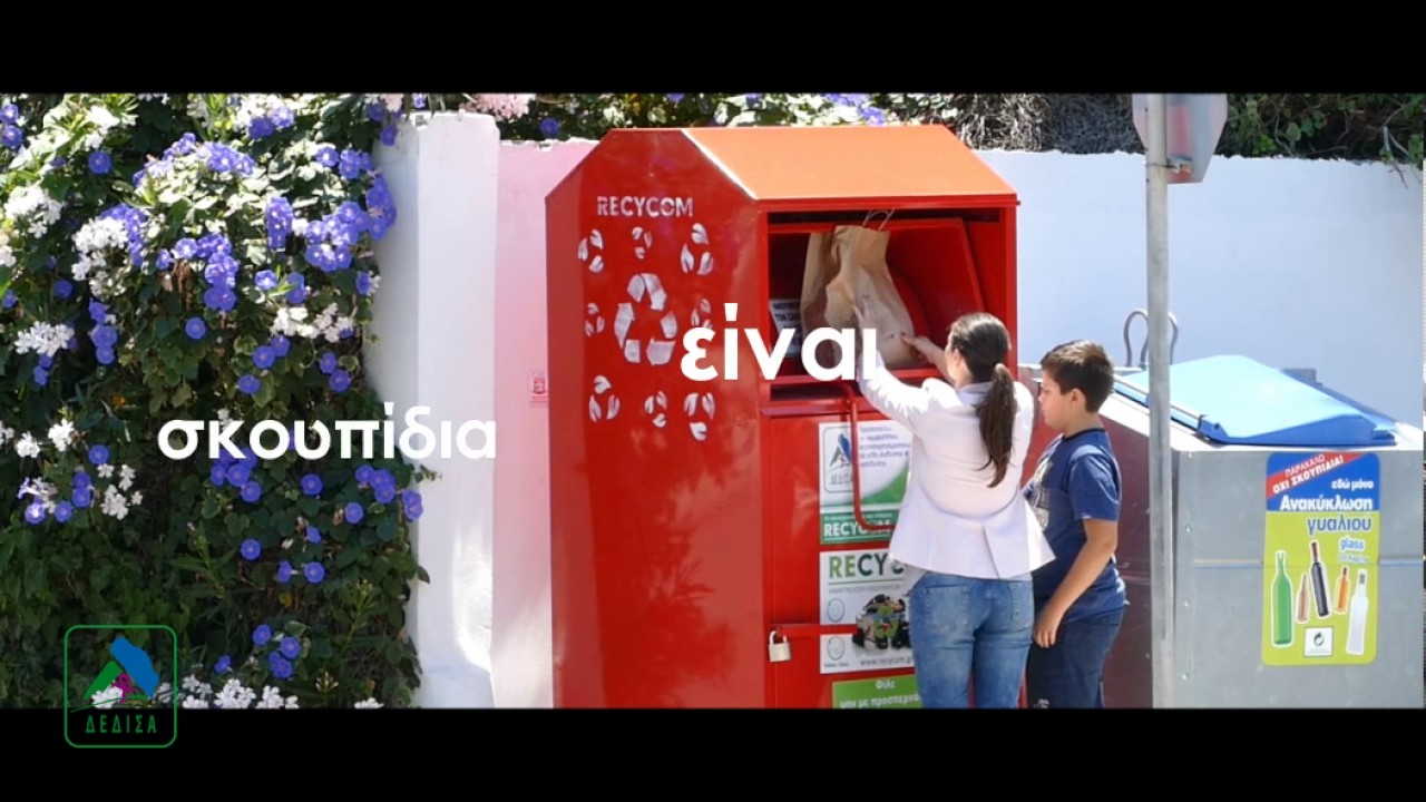 ΚΟΚΚΙΝΟΣ ΚΑΔΟΣ ΔΕΔΙΣΑ Α.Ε.(ΟΤΑ) - YouTube