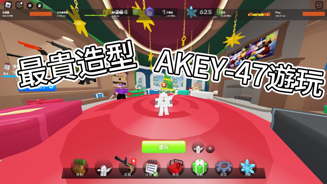 ROBLOX競爭者 AKEY 47遊玩 - YouTube