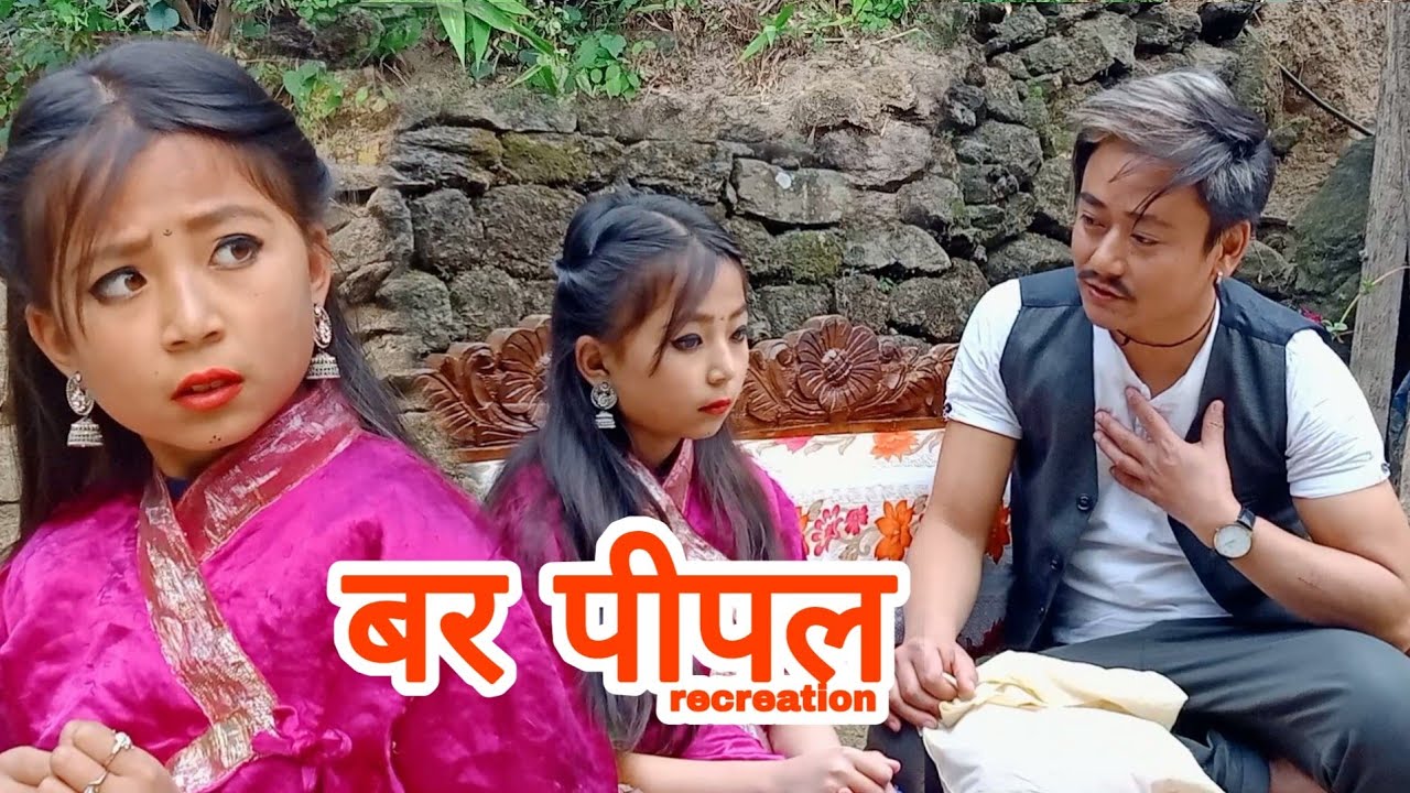 Bar pipal || recreation || Pawan || Garima || Mamabhanji - YouTube