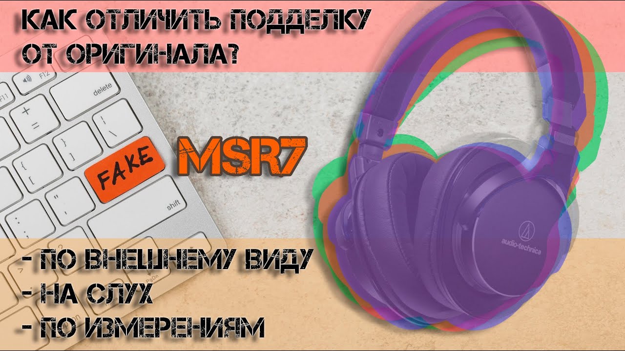Audio-Technica Fake ATH-MSR7. Часть 1. Отличия подделки от оригинала на вид, на слух, по ...