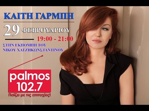 Η Καίτη Γαρμπή στον Palmos Radio Πόρου 102,7 [29/02/2016] - YouTube