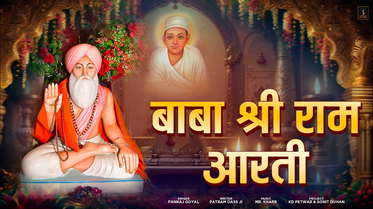Aarti Baba Sirya Sadh Ji Ki || Dadu Dayal Ji Maharaj || KD Petwar ...