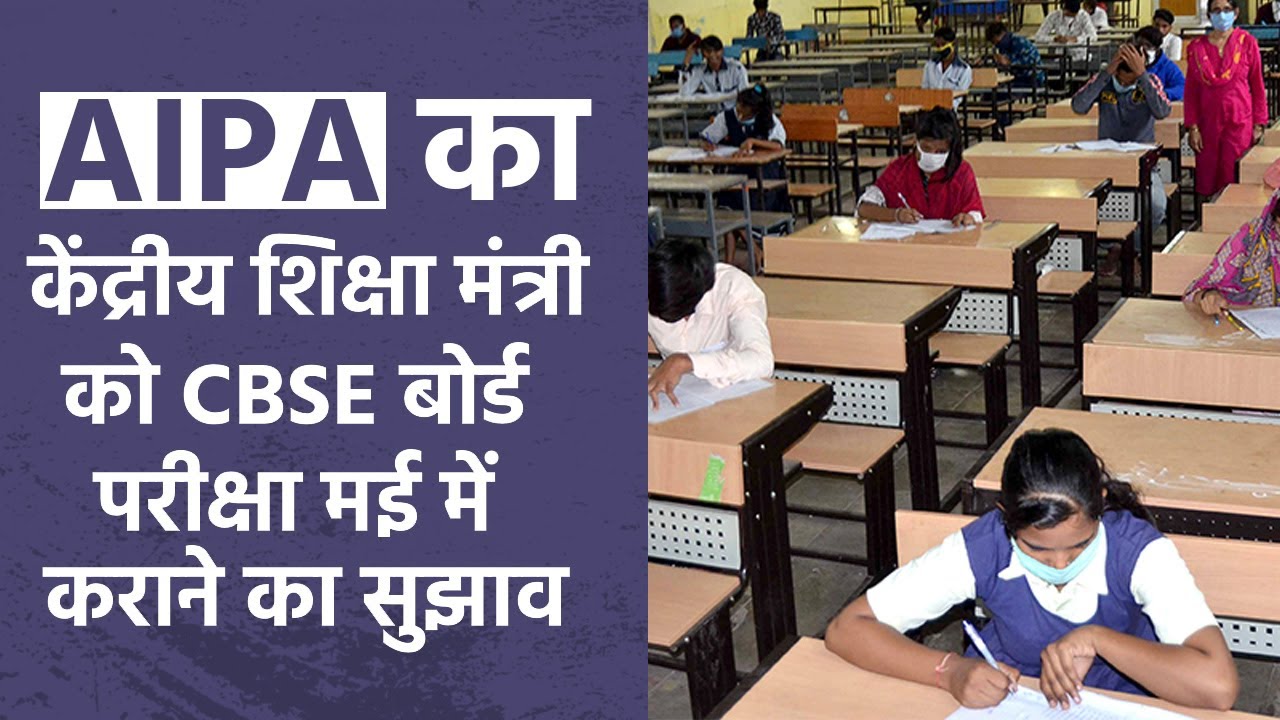CBSE Exam 2020-21: AIPA suggests Union Education Minister to conduct ...