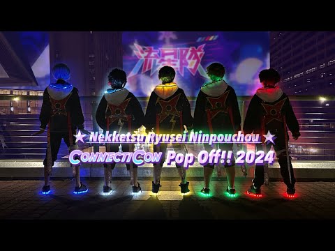 Nekketsu Ryusei Ninpouchou - Ryuseitai | Connecticon 2024 Pop-Off! Live ...