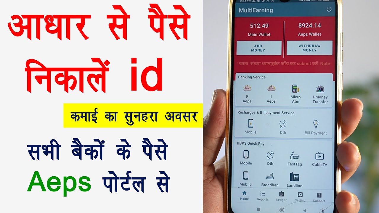 आधार से पैसे निकाले Aeps id | Best Aeps portal all bank account money ...