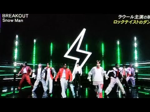 【CDTVライブライブ】SnowMan「BREAKOUT」＜ブレイクアウト/スノーマン/新曲＞2024年7月22日 LIVE FULL ...