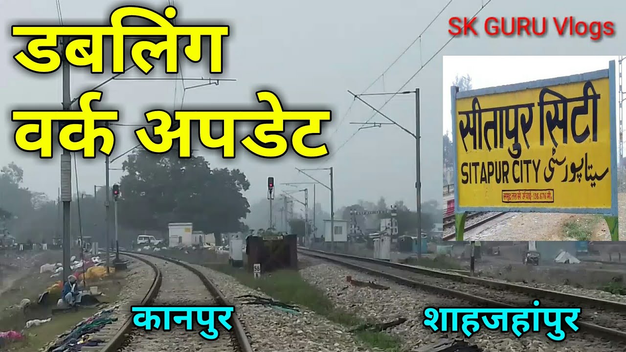 Doubling work updates Sitapur City Station | सीतापुर सिटी स्टेशन ...