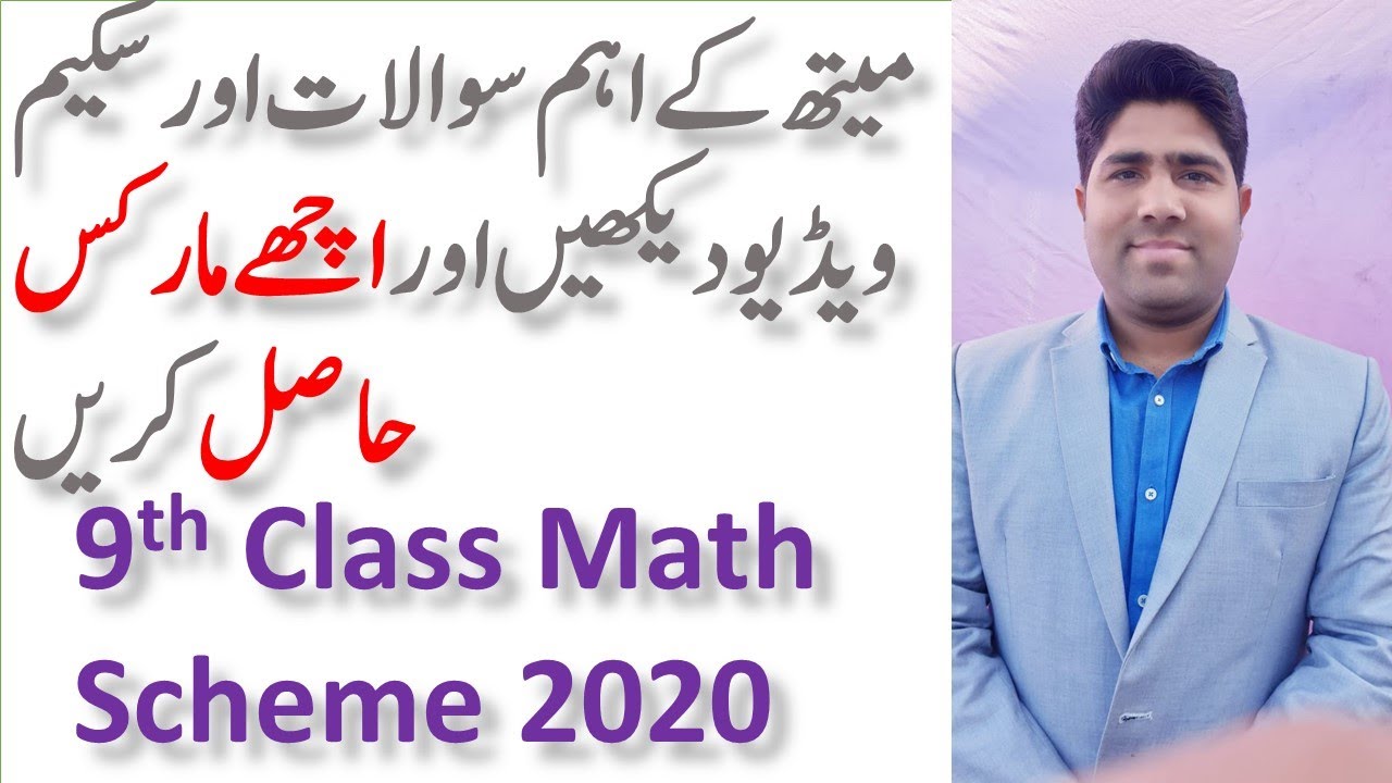 9TH CLASS SCHEME 2020 + IMPORTANT QUESTION [EASE TO LEARN] - YouTube