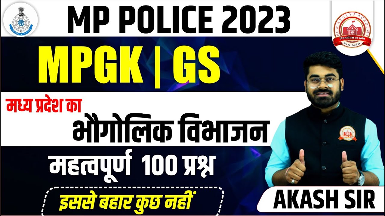 MPGK |मध्य प्रदेश का भौगोलिक विभाजन |MP CONSTABLE CLASS |MPGK CLASSES ...
