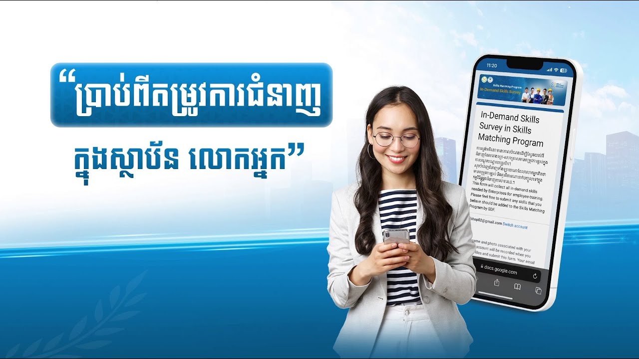 Skills Matching Program In demand Skill Survey - YouTube