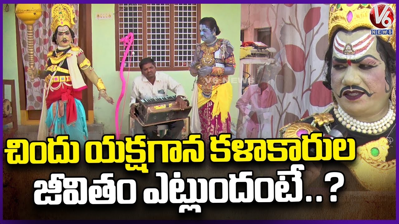 Chindu Yakshaganam Artists Life Story | Warangal | V6 News - YouTube