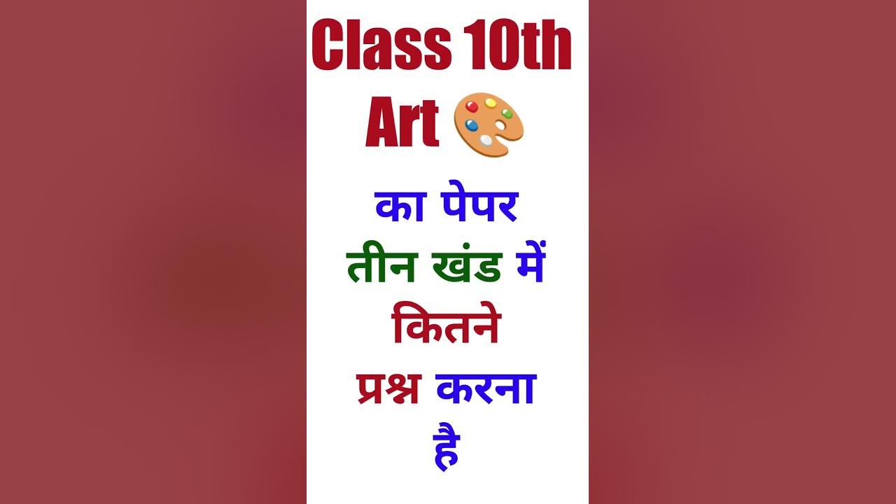 Class 10th Art Exam 2023 Up Board Art Exam 2023 shorts class-10th-art-exam-2023-up-board-art-exam-2023-shorts
