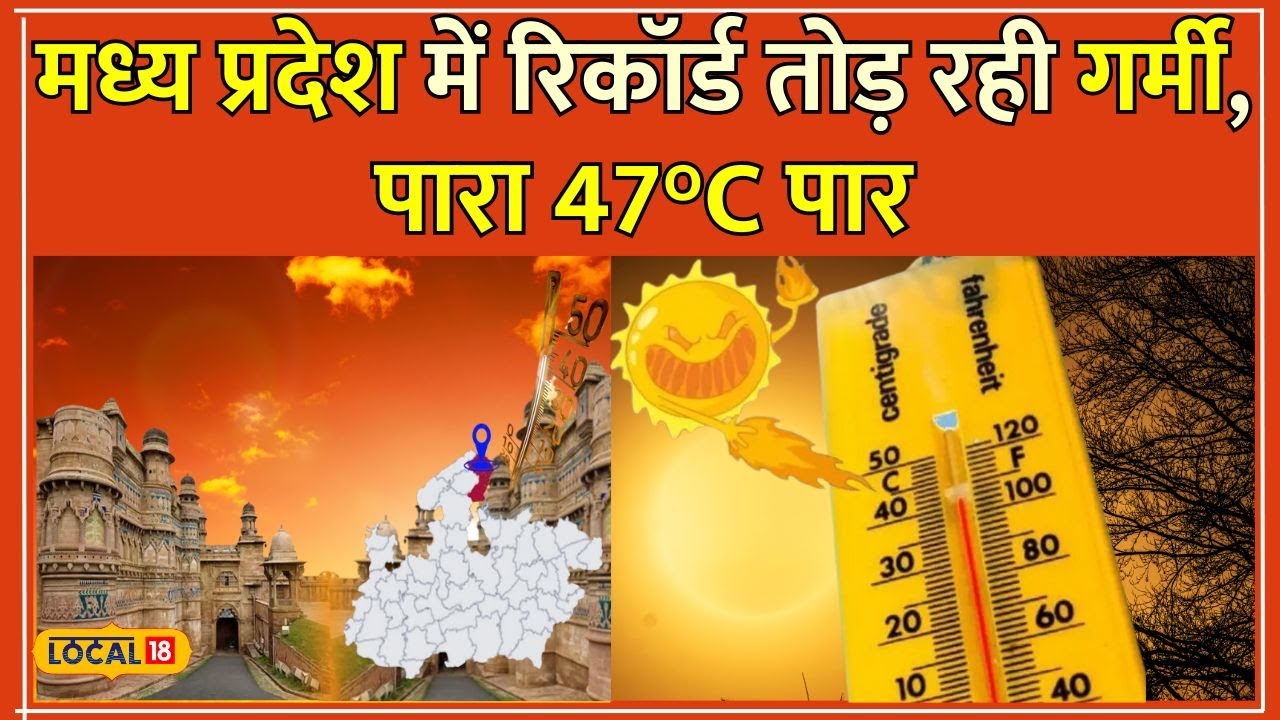 MP Weather Update: भीषण गर्मी से झुलसते MP में Heat Wave का Alert, इन ...